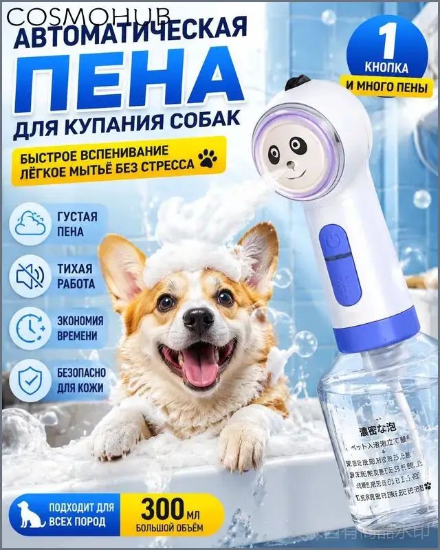 Автоматический пеногенератор для собак с зарядкой беспроводной вспениватель для купания собак и кошек
