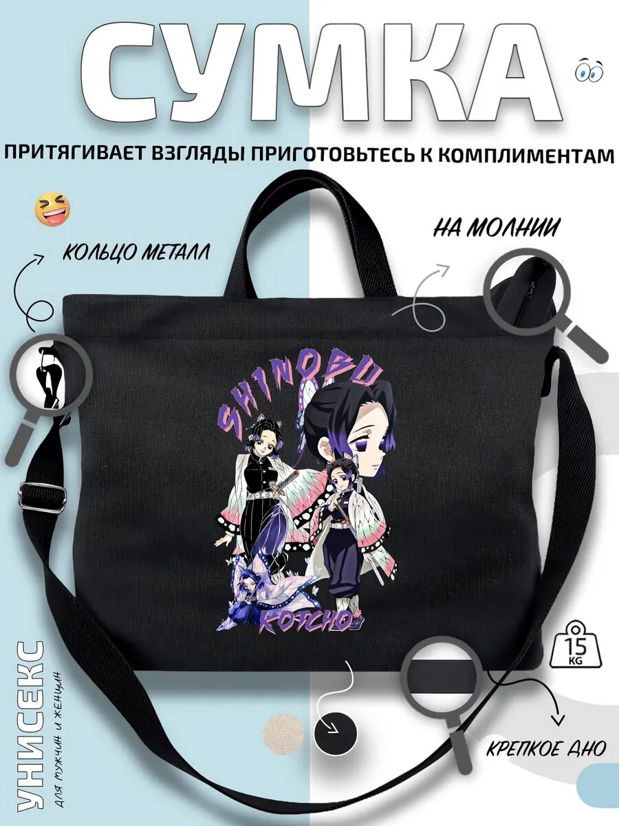 Сумка шоппер  Кочо Синобу Demon Slayer