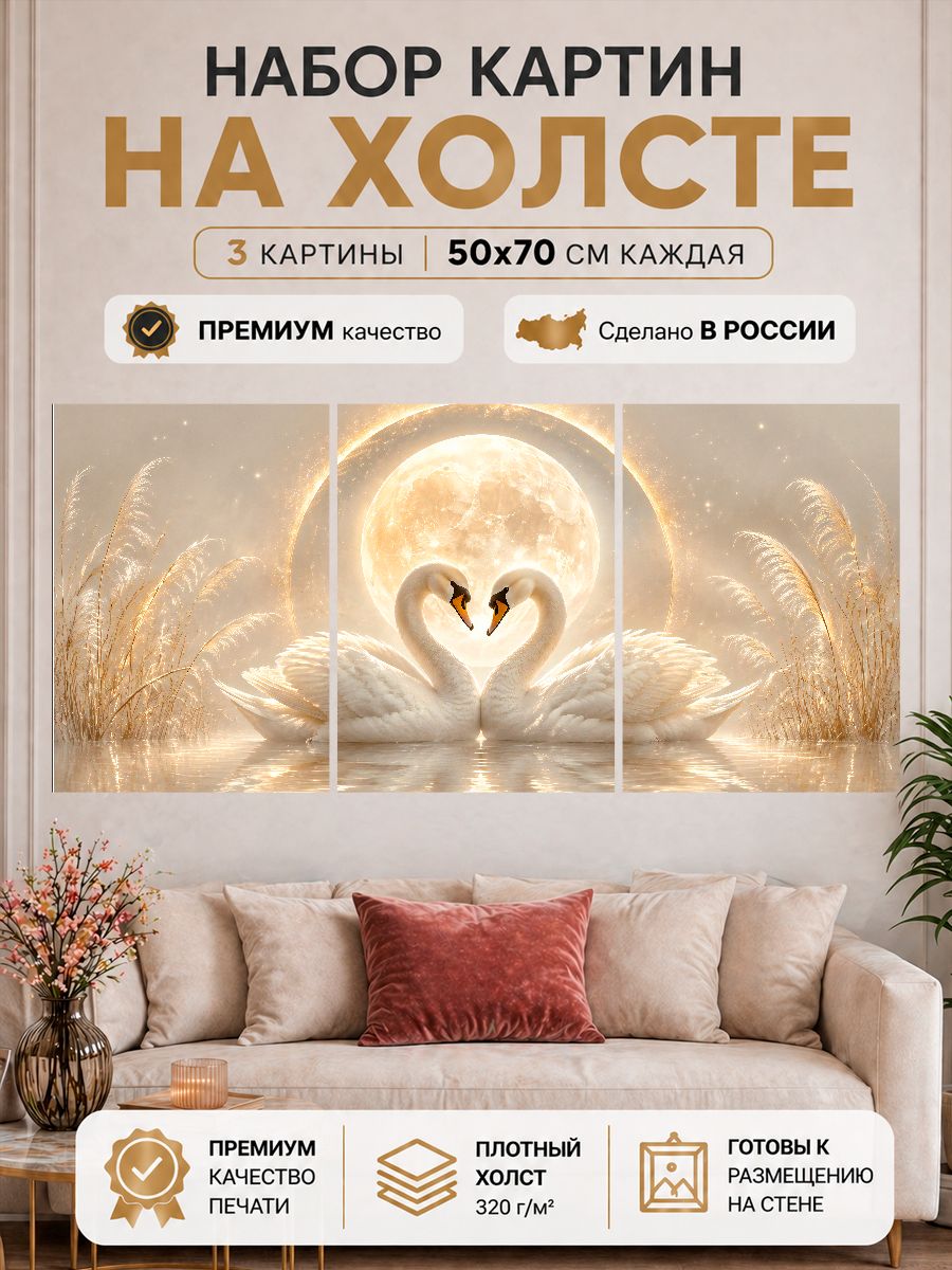 ДоброДаров Картина на холсте "Лебеди" 50x70 см, 3