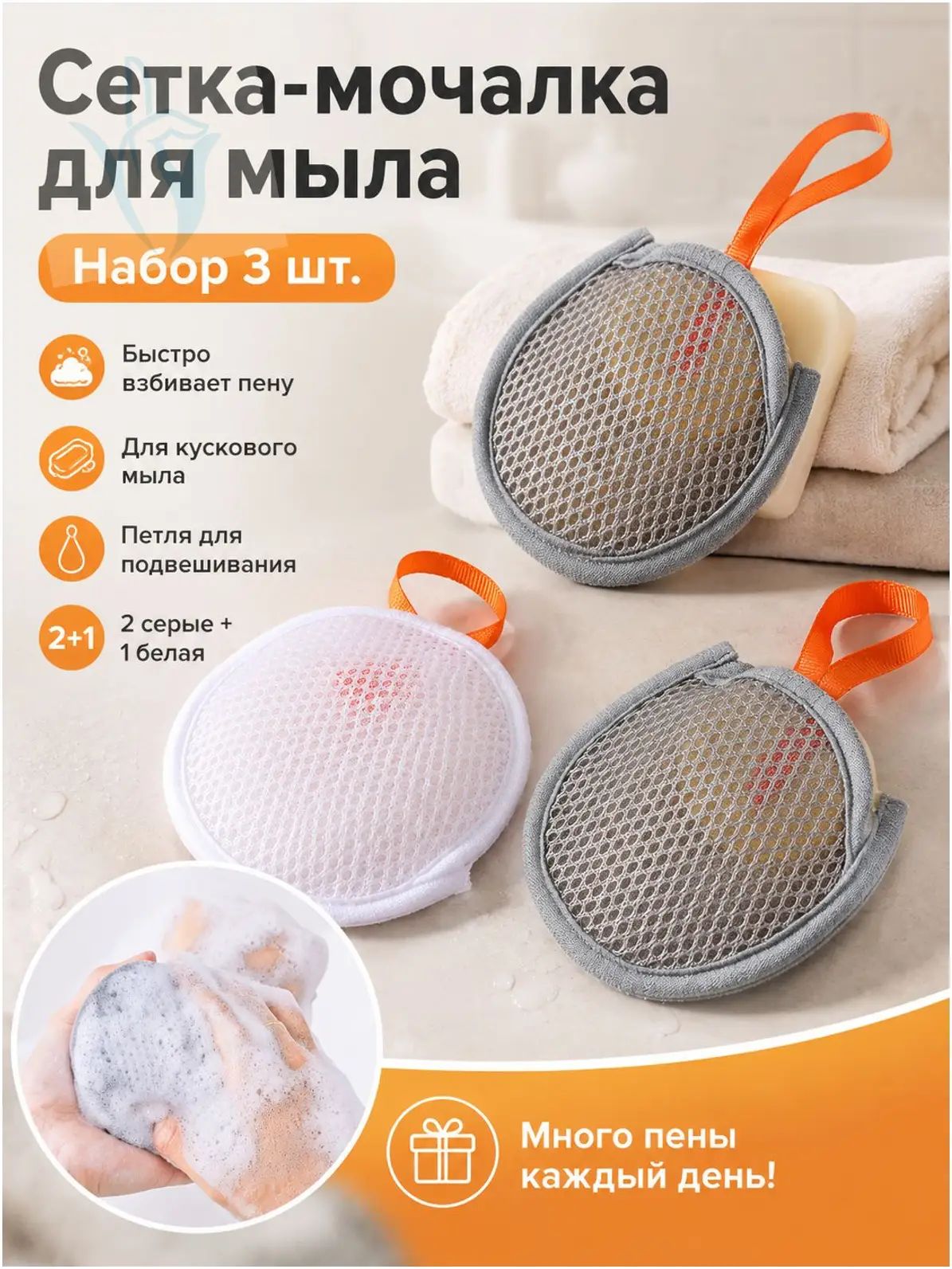 Пенящийся сетчатый мешочек для мыла и умывания, для хранения обмылков, 3 шт.