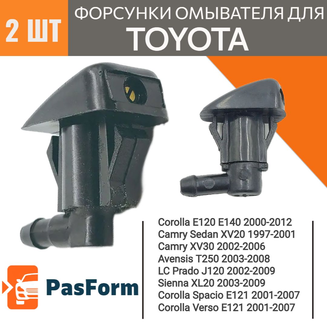 Форсунки омывателя лобового стекла 2 шт, для Toyota Corolla E120, E140, Camry XV20, XV30, Avensis, Land Cruiser Prado 1997-2012, для Тойота Королла, жиклеры стеклоомывателя, Замена ОЕМ 85381-AE020