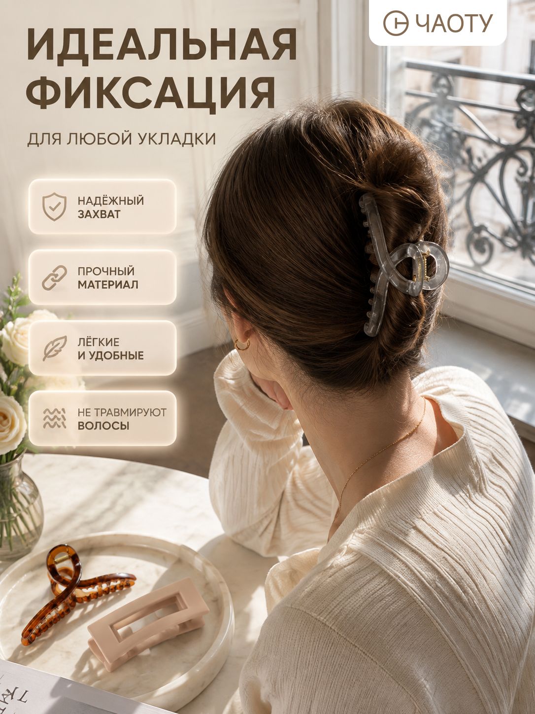 Крабы зажимы для волос набор 3 штуки, французский дизайн, осенний аксессуар, для любого объёма волос