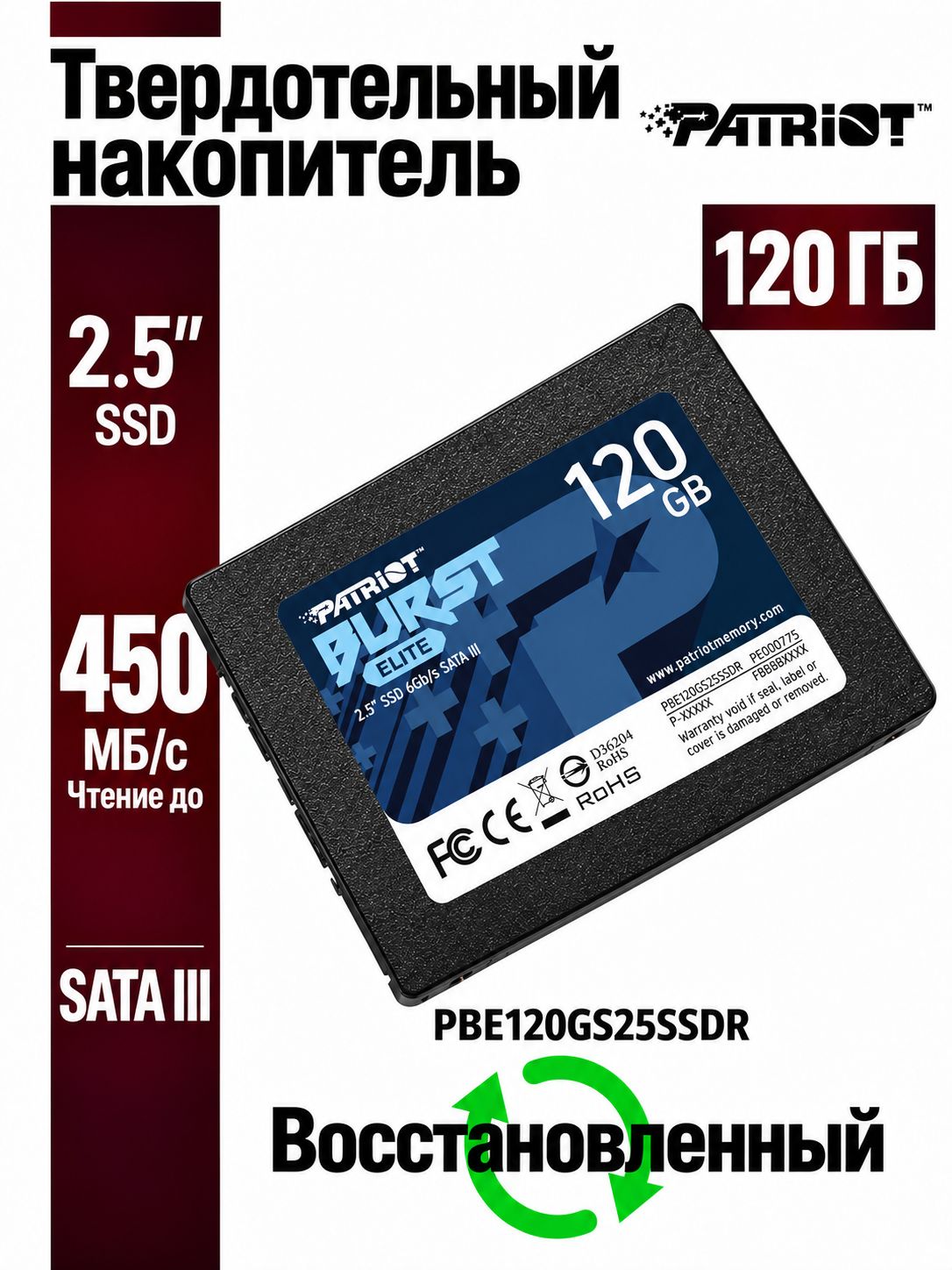 Твердотельный накопитель SSD диск Patriot 120 Гб, 2.5", PBE120GS25SSDR