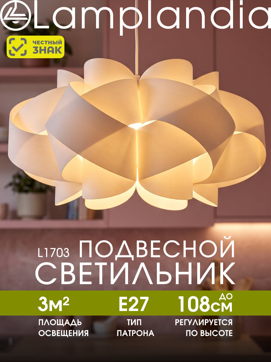 Светильник подвесной Lamplandia L1703 ATOM WHITE, E27*1 макс 60Вт