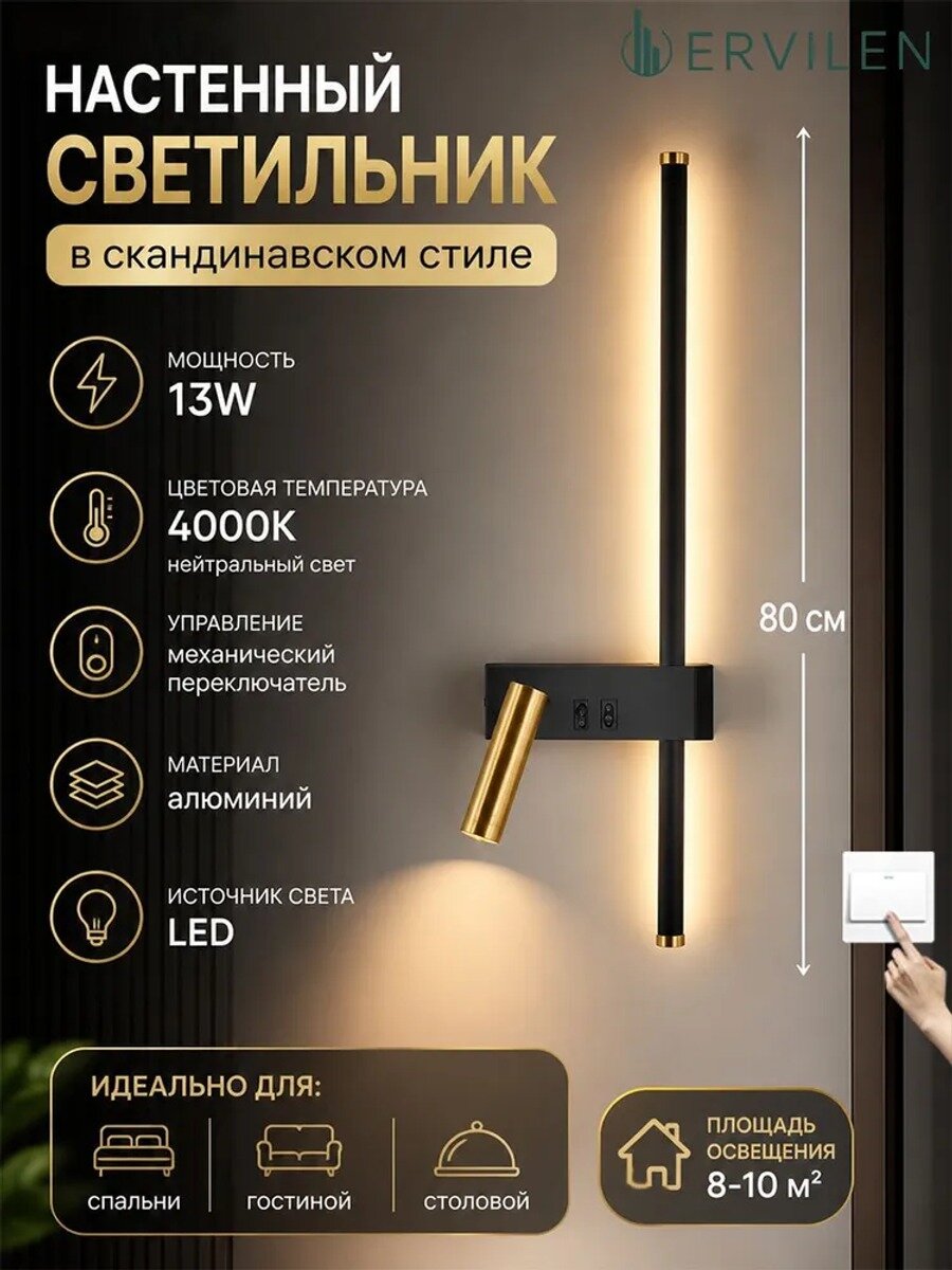 Настенно-потолочный светильник ERVILEN LED 13 Вт, 80 см, черный матовый