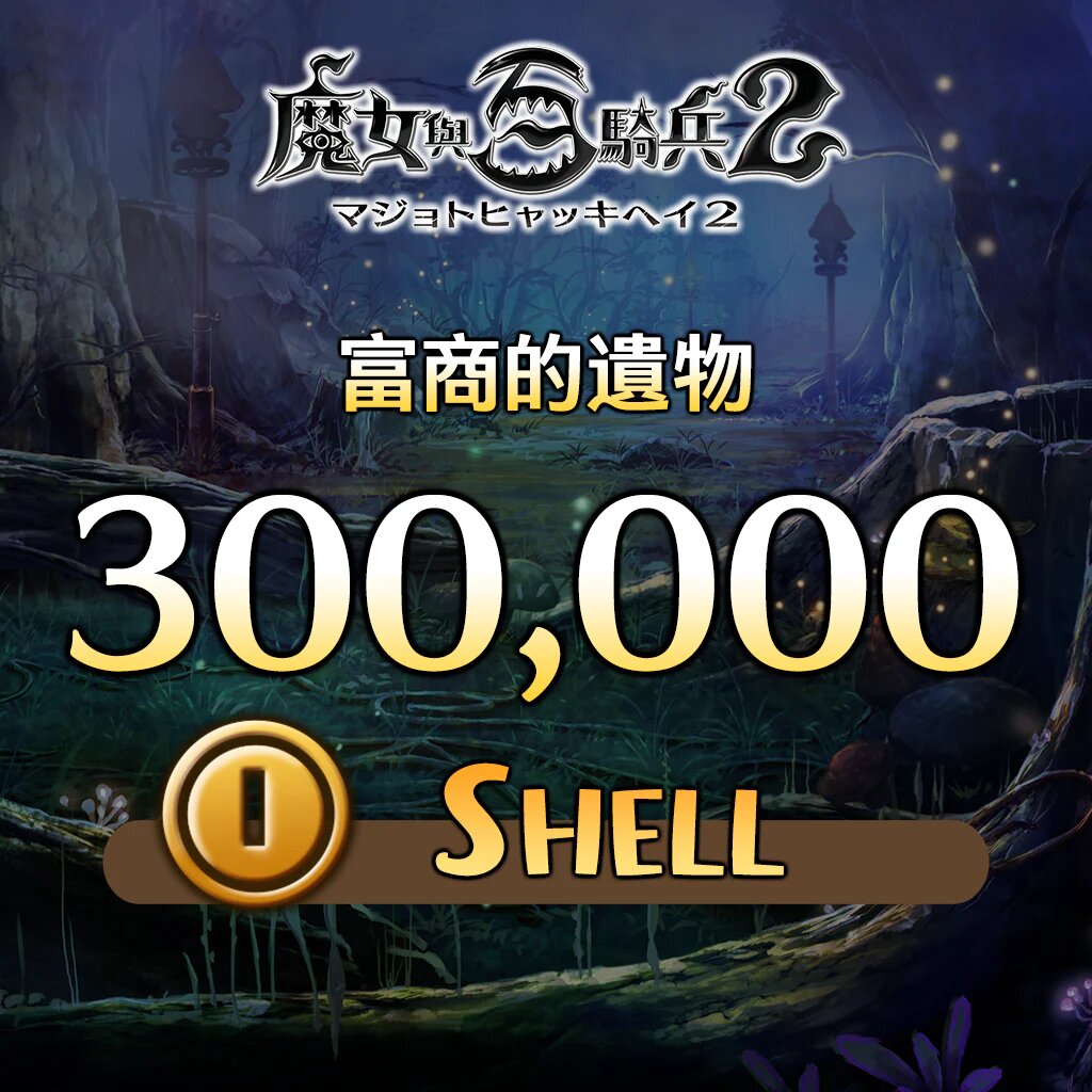 Дополнение Wealthy merchant legacy -300000SHELL-, цифровое издание PlayStation 4, регион Индонезия / код пополнения баланса