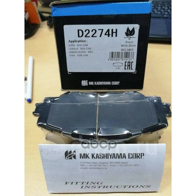 Колодки дисковые Kashiyama D2274H