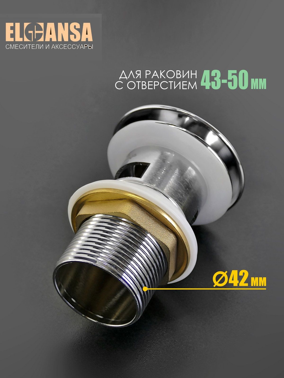 Донный клапан WBT-122 Click-clack хром (слив-перелив) 1 1/4" ELGHANSA для раковины с переливом, латунь