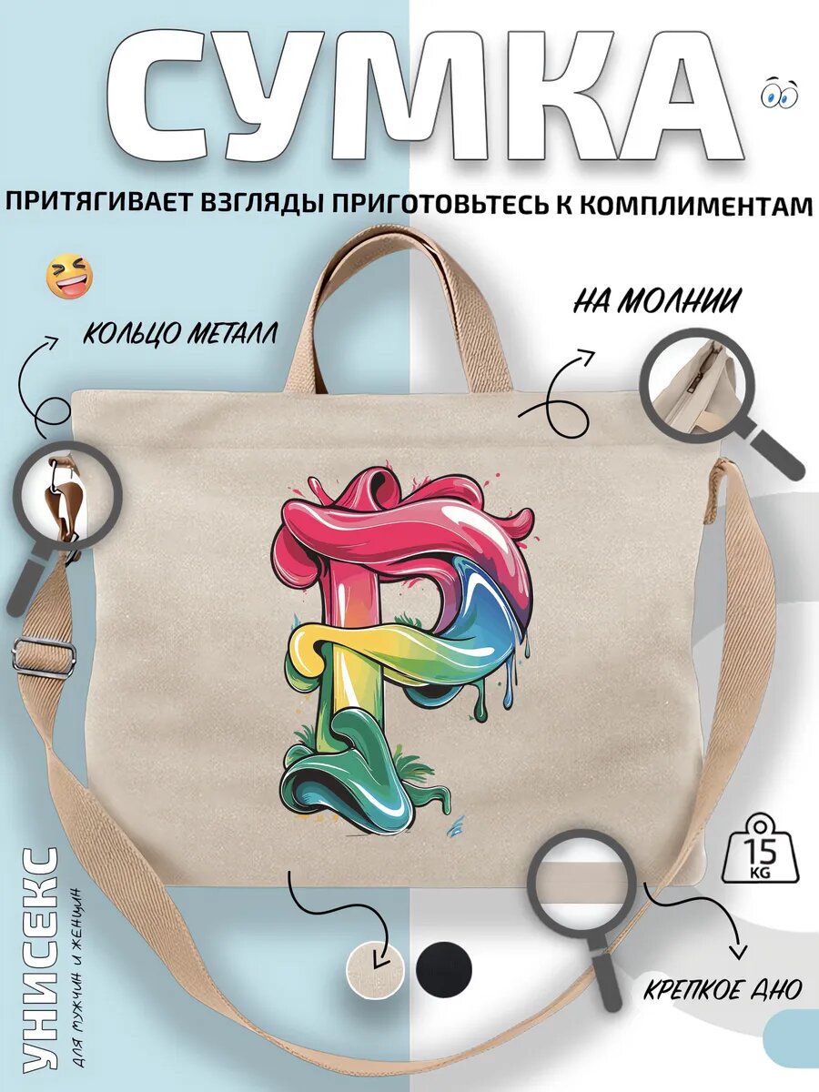 Сумка шоппер  Буква P мультяшный граффити