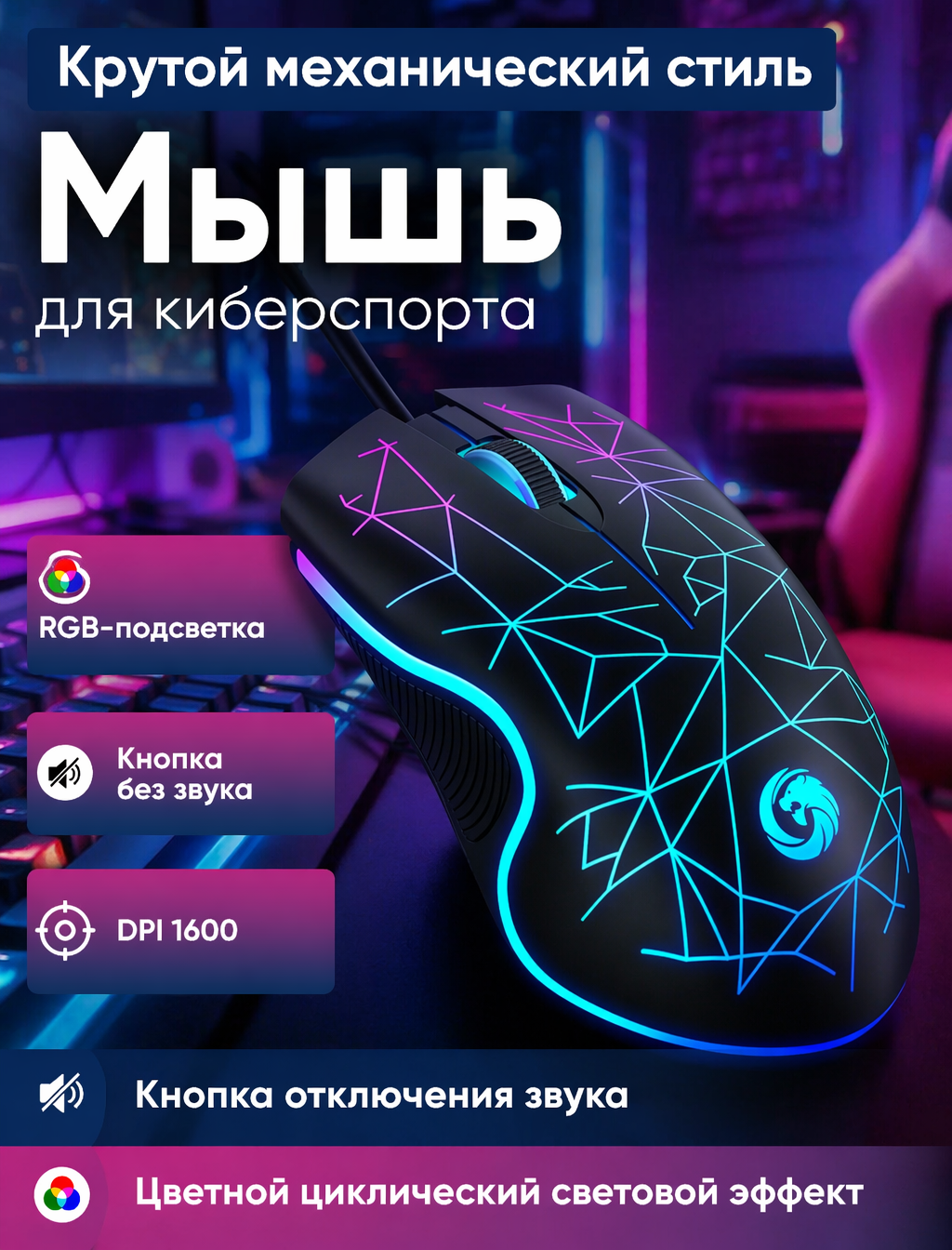 Мышь компьютерная игровая с подсветкой，Компьютерная мышь проводная бесшумная
