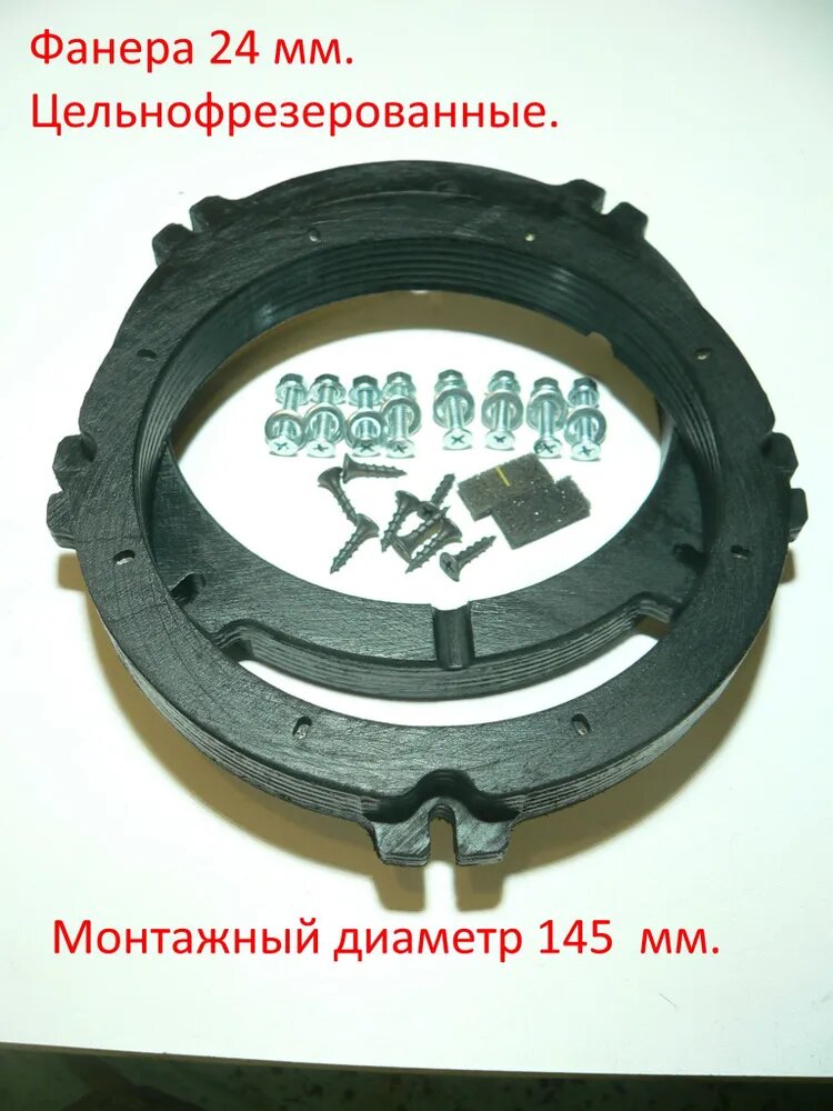RDV Кольца проставочные 16,5 см. для Ssangyong, Hyundai Creta 1, Elantra. Kia Soul, Sportage, Sorento 4, Ceed, Optima. Монтажный диаметр 145 мм. Фанера 24 мм. Крепеж в комплекте.