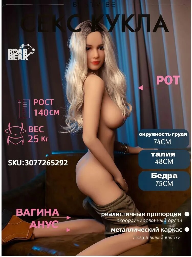 Roarbear Гиперреалистичная секс кукла для мужчин и женщин, Sex Doll, мастурбатор, 140 см