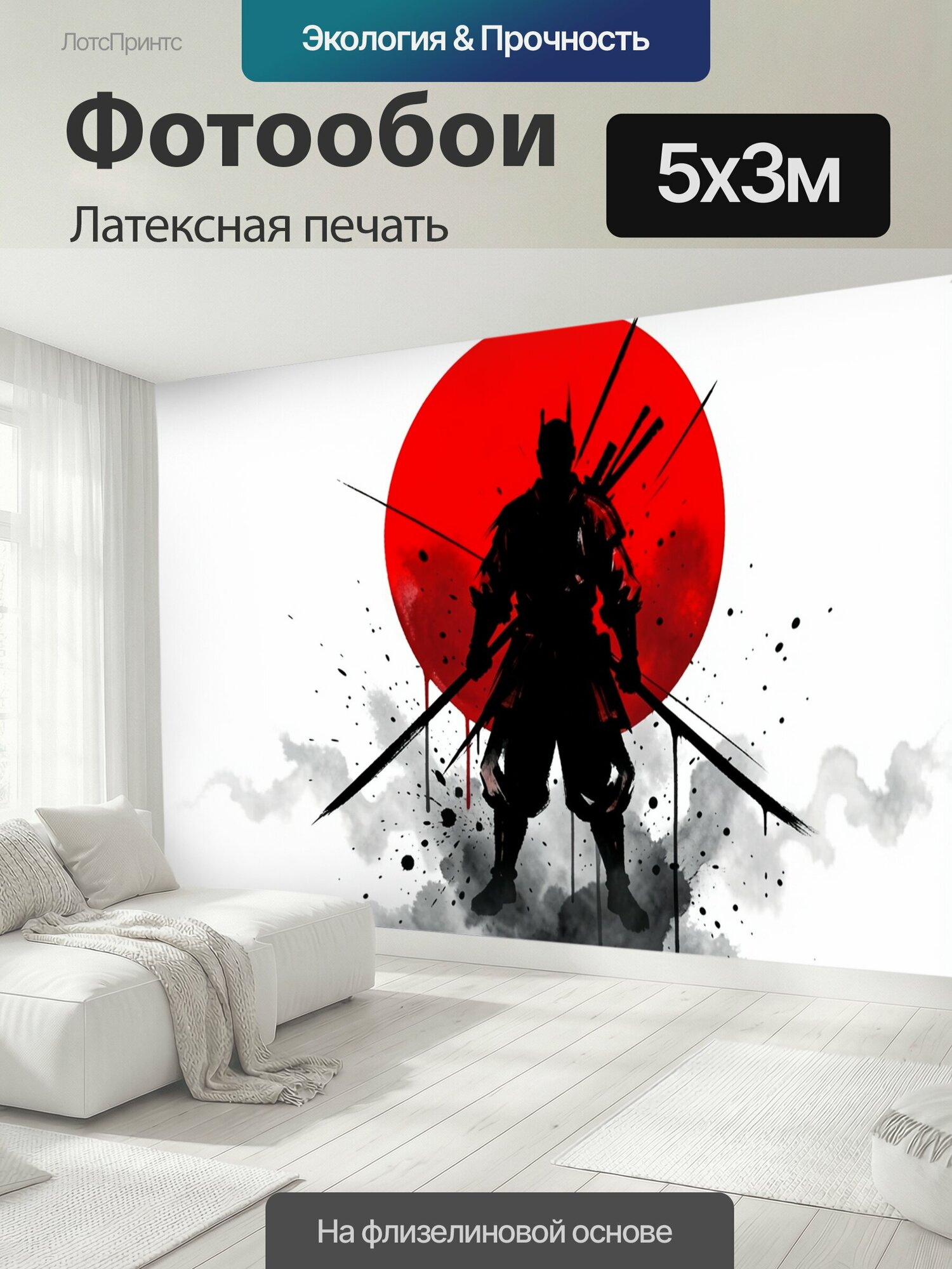 Фотообои моющиеся ударопрочные "Самурай в красном круге. Силуэт японского воина с двумя катанами на фоне алого солнца. Минимализм, тушь." 500x300 см. латексная печать