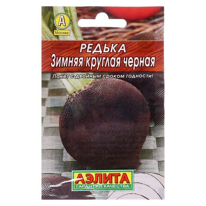 Семена Редька 'Зимняя' круглая 'Лидер', черная, 1 г ,