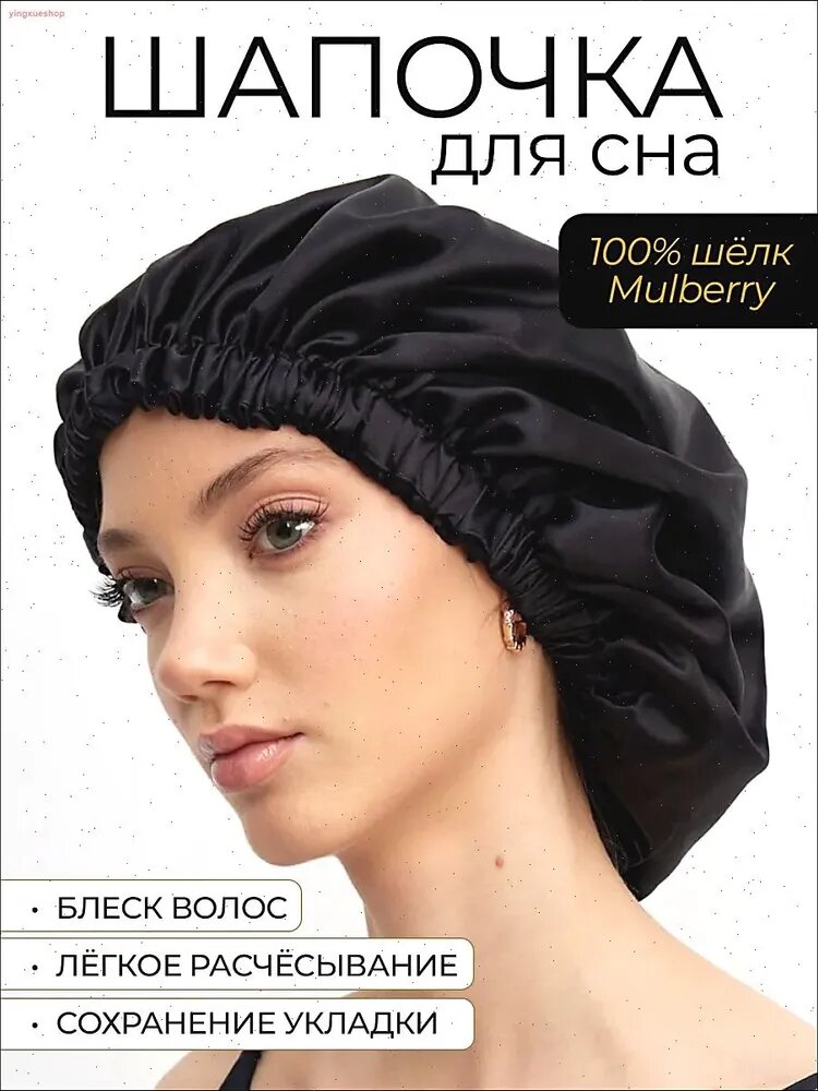 Шапочка для сна 1 шт.