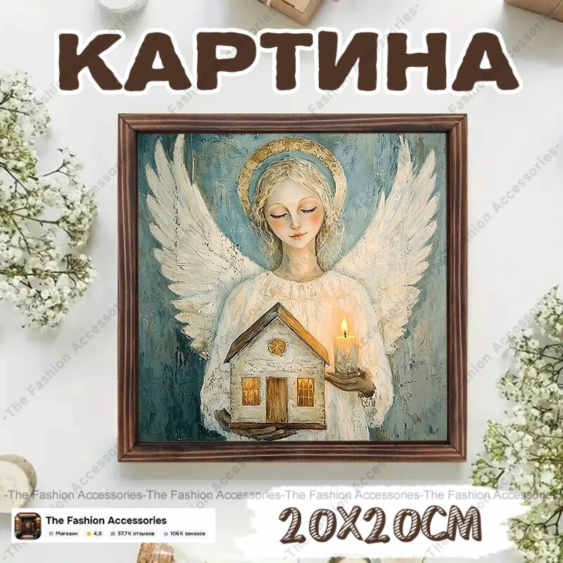Картина "Ангел-Хранитель дома" 20x20 см