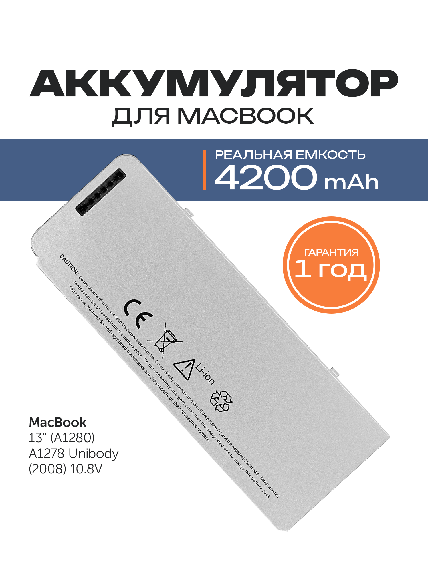 Аккуляторная батарея для MacBook 13" (A1280) A1278 Unibody (2008) 10.8V