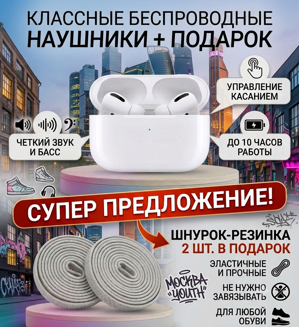 Беспроводные наушники Pro 2 в подарок шнурки резинка