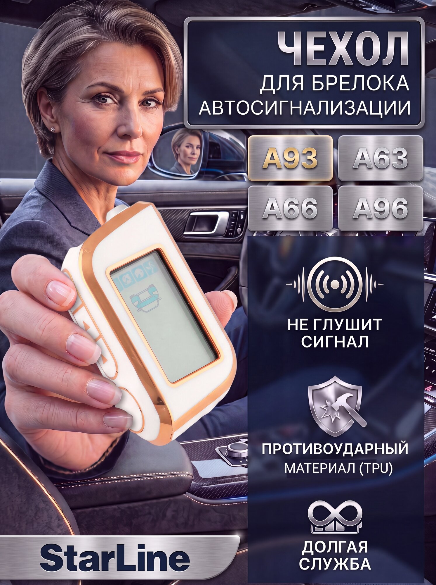 Чехол для брелка автосигнализации Starline А 63 / A93