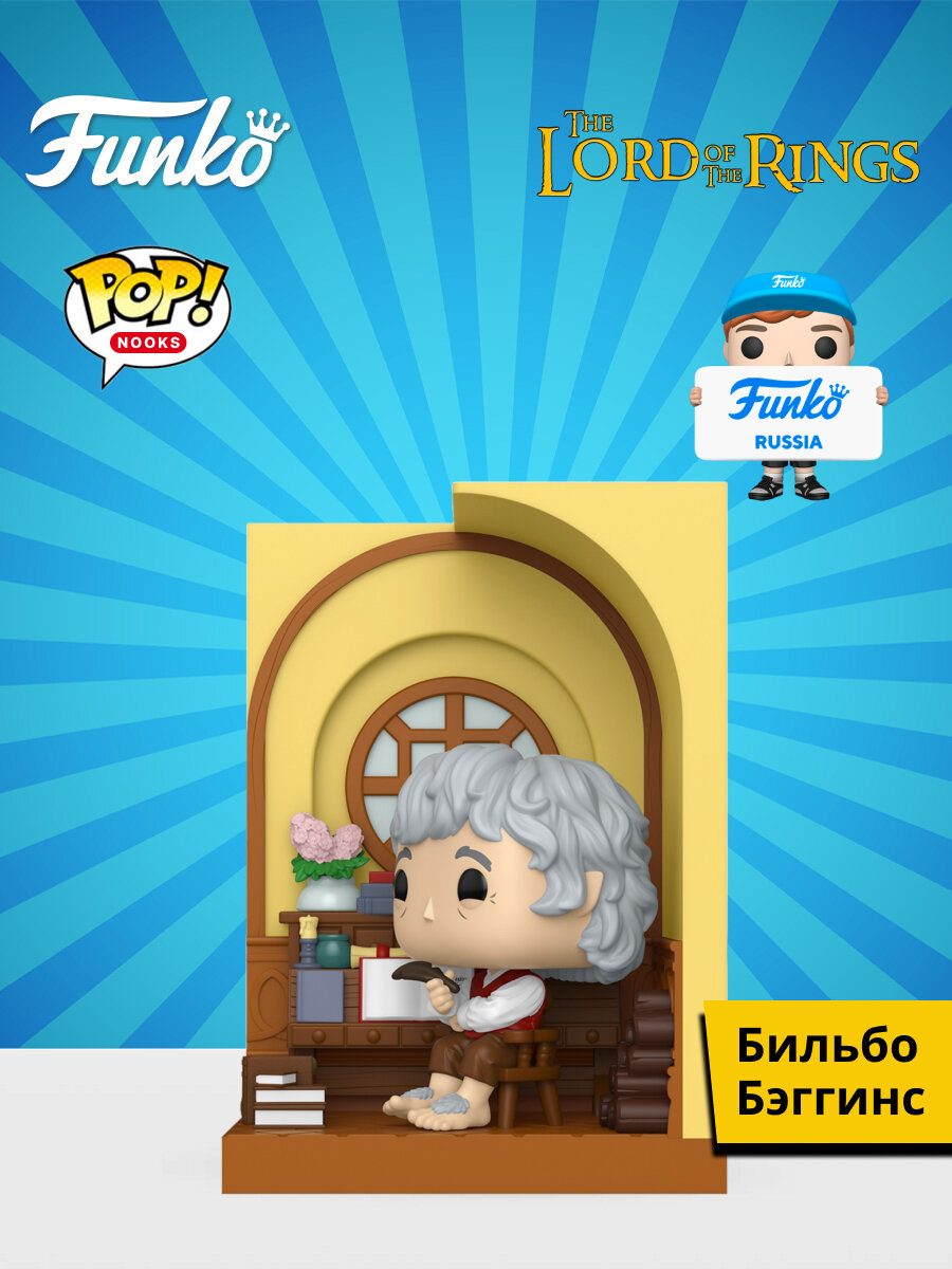 Фигурка Funko POP! Nooks LOTR Bilbo Baggins in Bag-End 90463