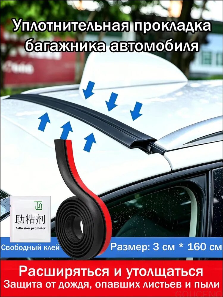 Уплотнитель автомобильный арт. универсальный