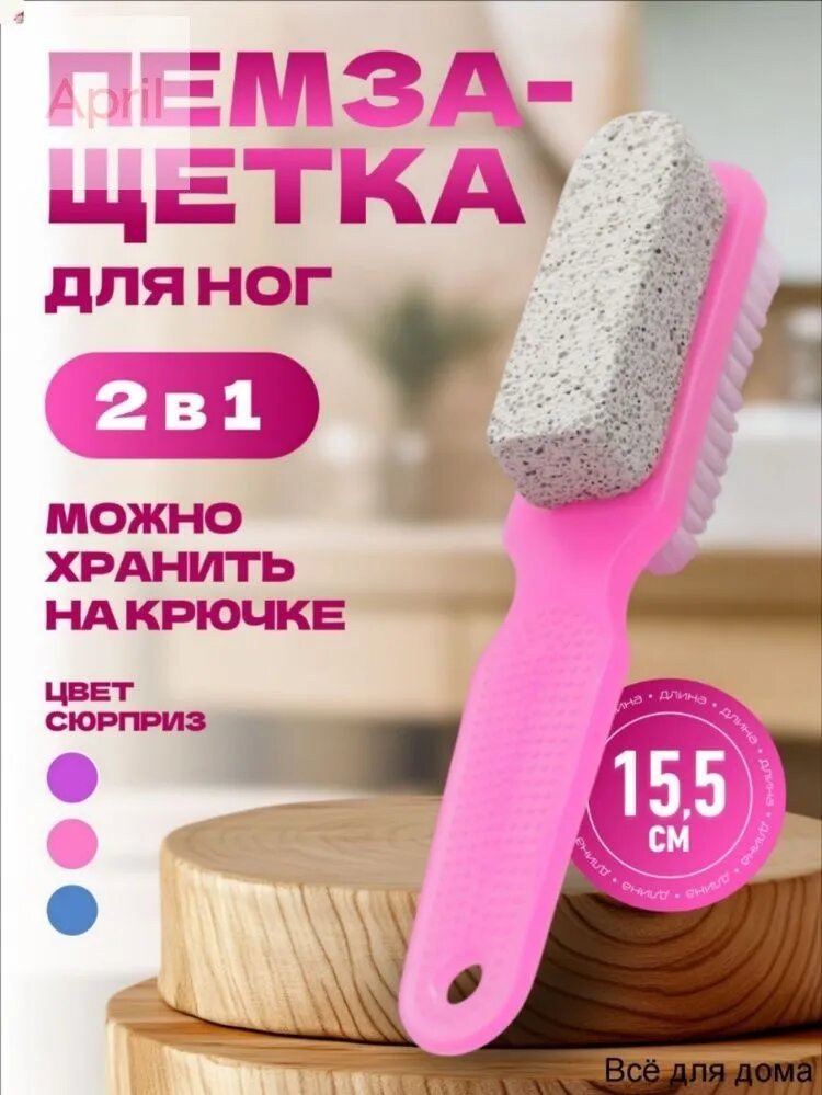 Щетка с пемзой для педикюра двусторонняя / терка пяток профессиональная 15,5 см разноцветная