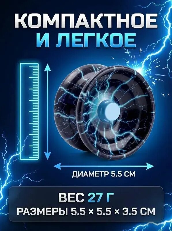 Йо-йо Молния , металл — фото 1