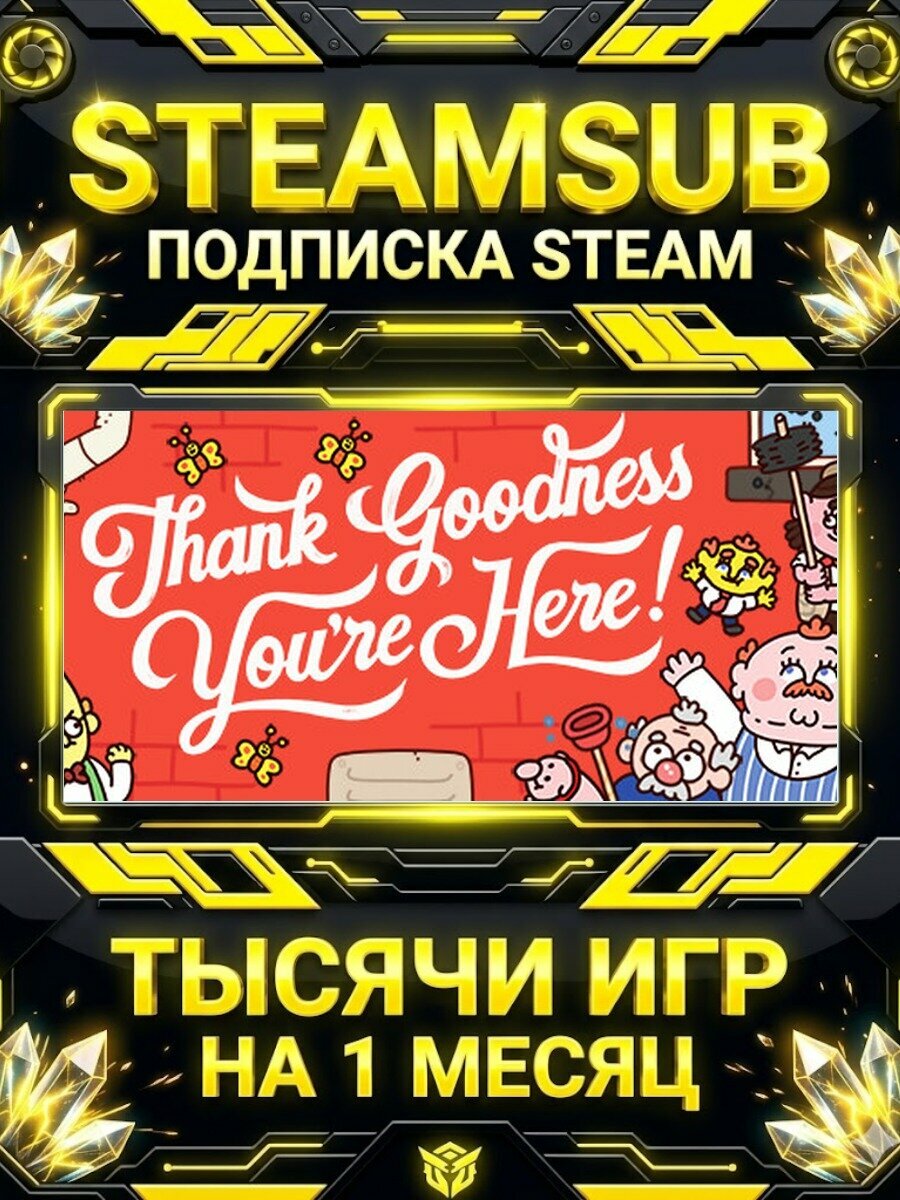 Thank Goodness You're Here! — подписка Steam на месяц, 7000+ игр на аккаунтах для ПК (РФ + СНГ)