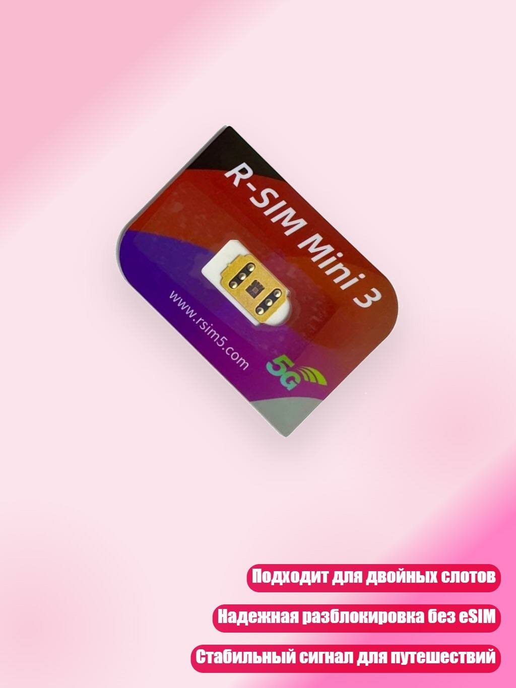 Универсальная карта-стикер для разблокировки SIM