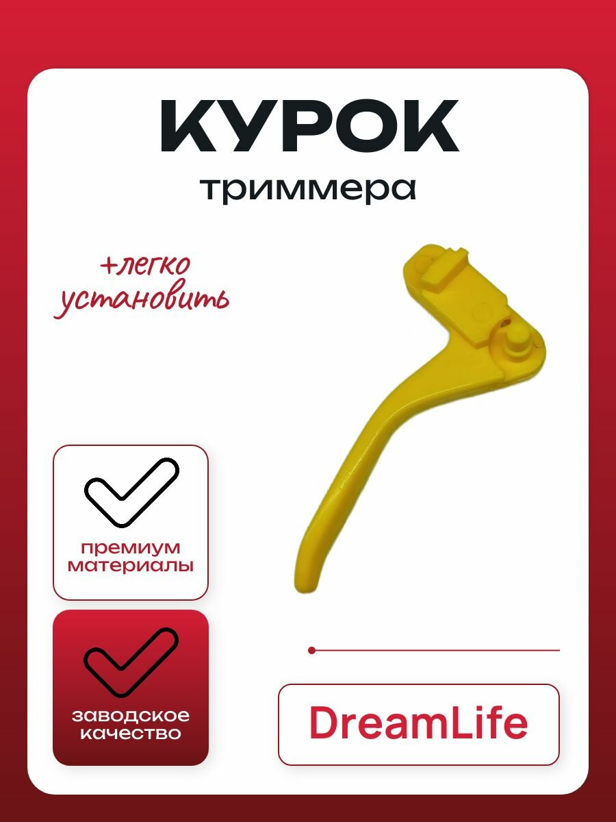 Курок газа триммера ECHO GT22GES
