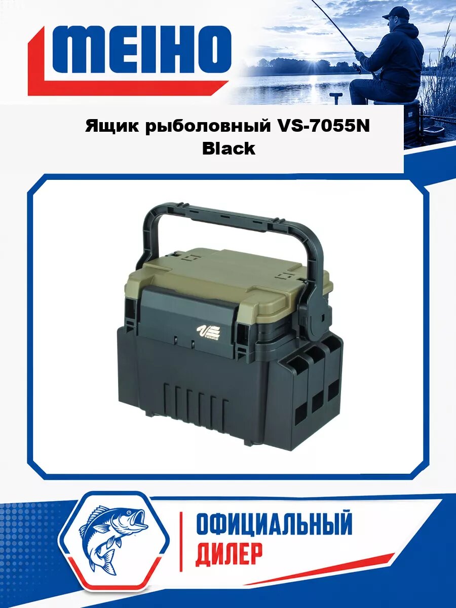 Ящик рыболовный Meiho Versus VS-7055N Black