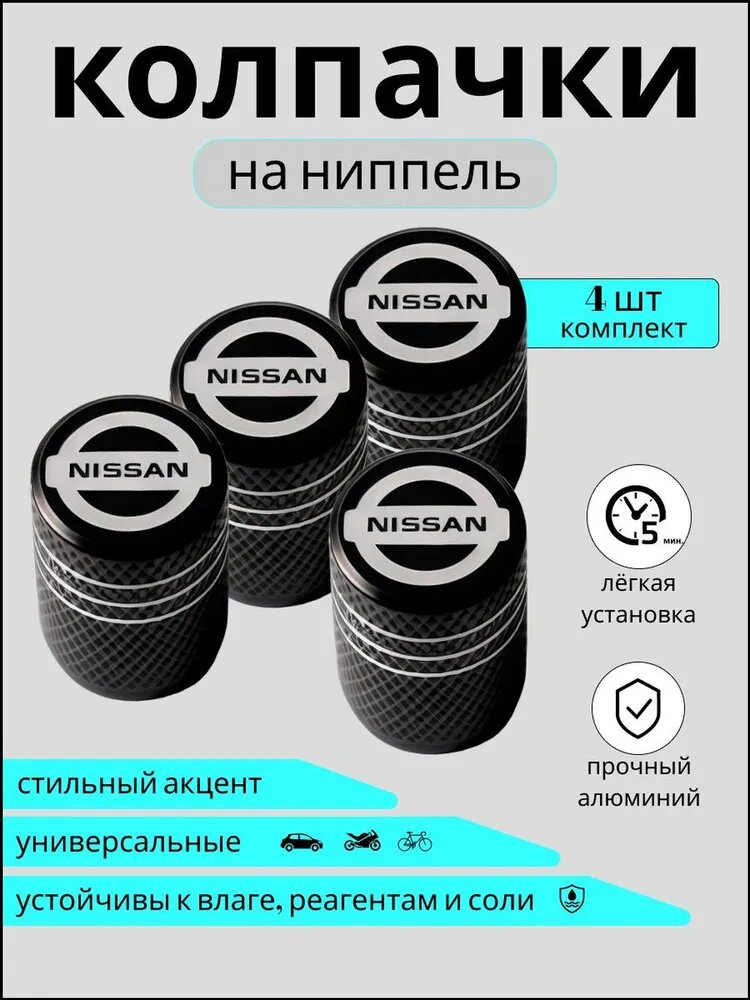 Колпачок на вентиль автомобильный, 4 шт.