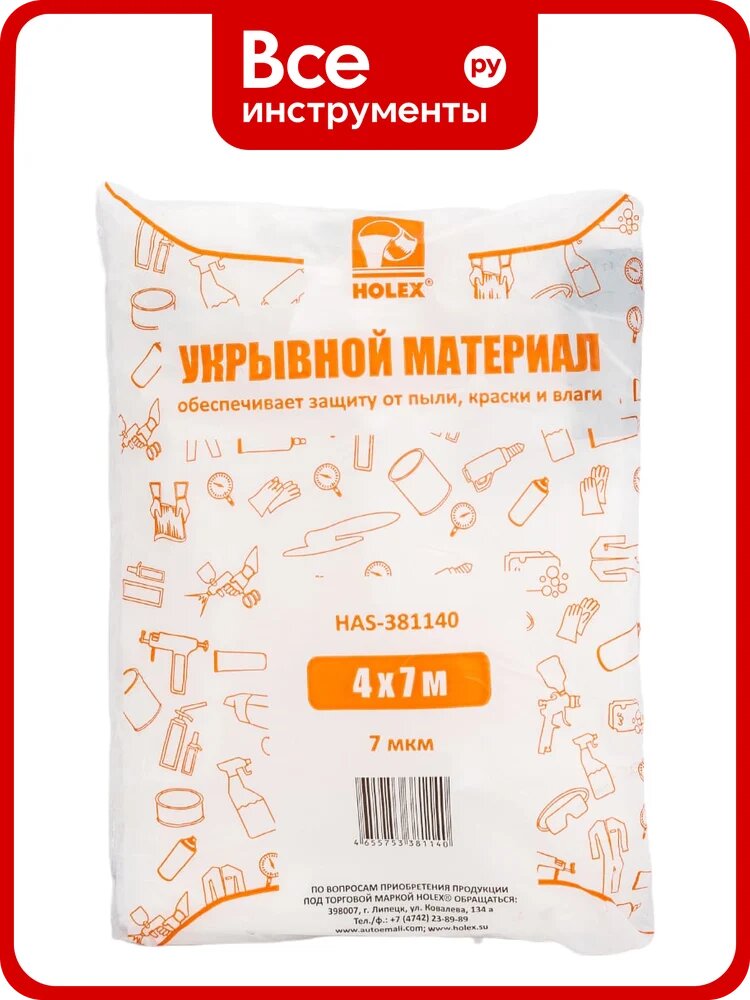 Укрывная пленка Holex HAS‑381140 из прозрачного полиэтилена, высокая прочность, защита от влаги, удобный раскат