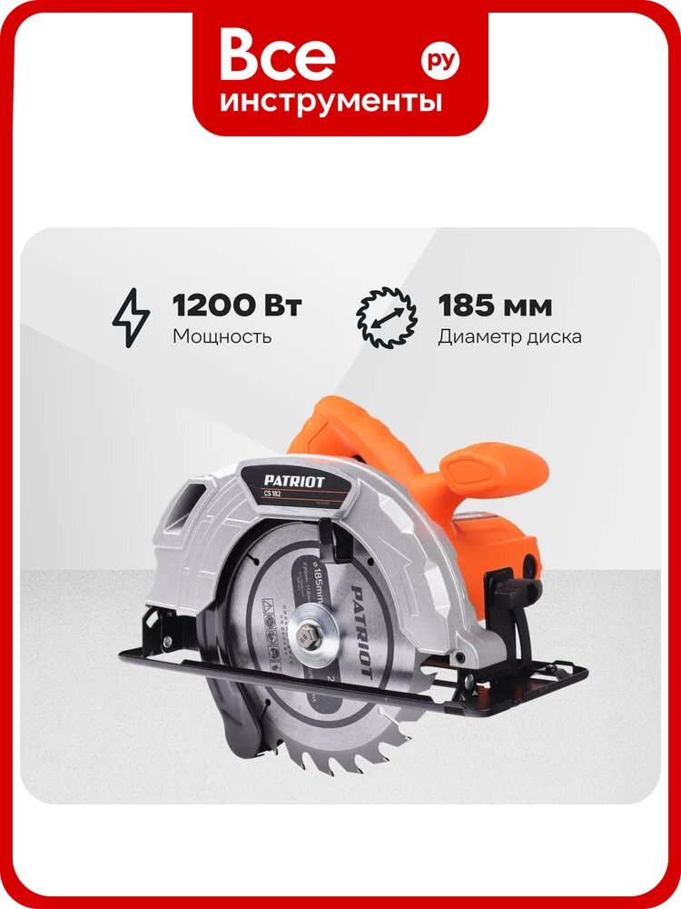 Циркулярная пила PATRIOT CS 182, 1200Вт, 5000об/мин, 185мм, с диском