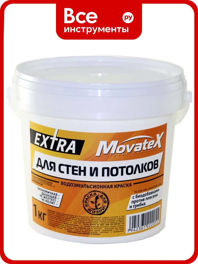 Водоэмульсионная краска Movatex EXTRA для стен и потолков, 1 кг Т11869, для внутренних работ окраска стен потолков