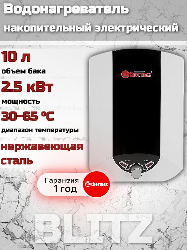 Водонагреватель накопительный 10л THERMEX IBL 10 O, бойлер для воды 10 л, Термекс