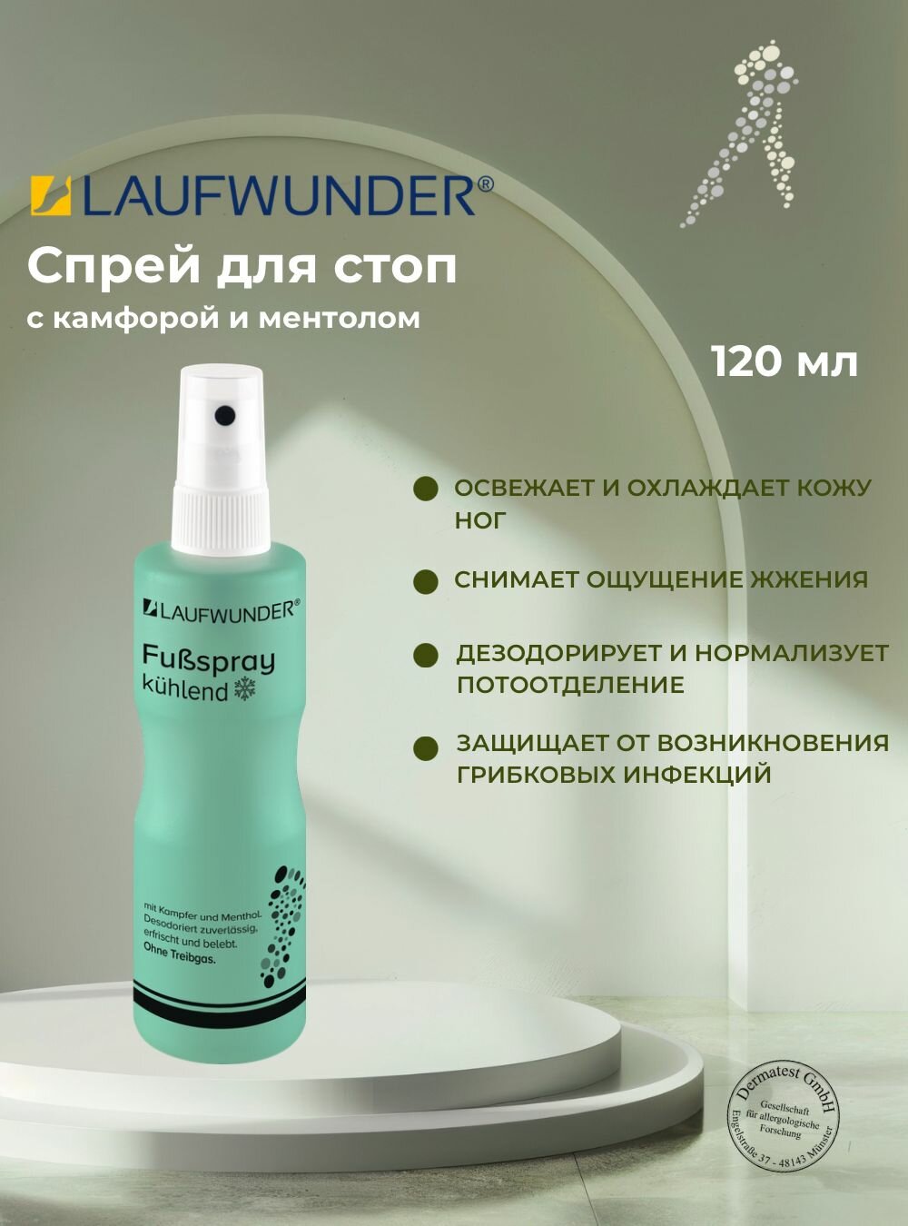 Laufwunder Спрей для ухода за кожей ног и стоп с камфарой и ментолом склонной к повышенному потоотделению, дезодорант для ног, охлаждающий, 120 мл