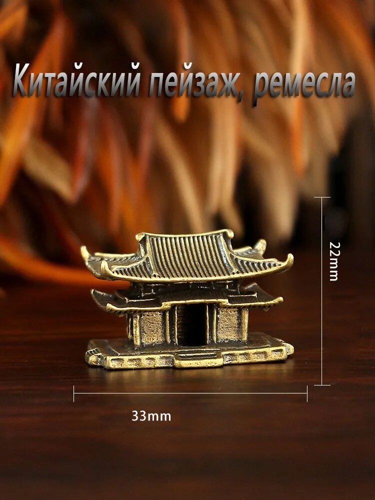 Сувенирная Латунный храм, высота 3.12 см, длина 3 см