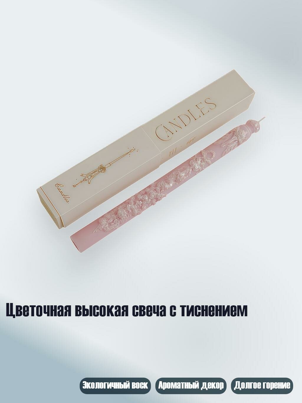 Цветочная высокая свеча с тиснением, A