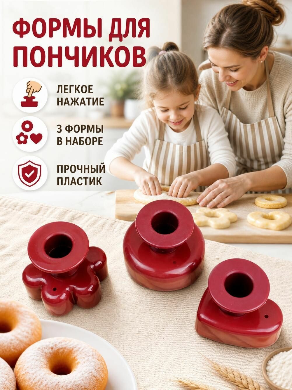 Формочки для печенья в виде пончиков