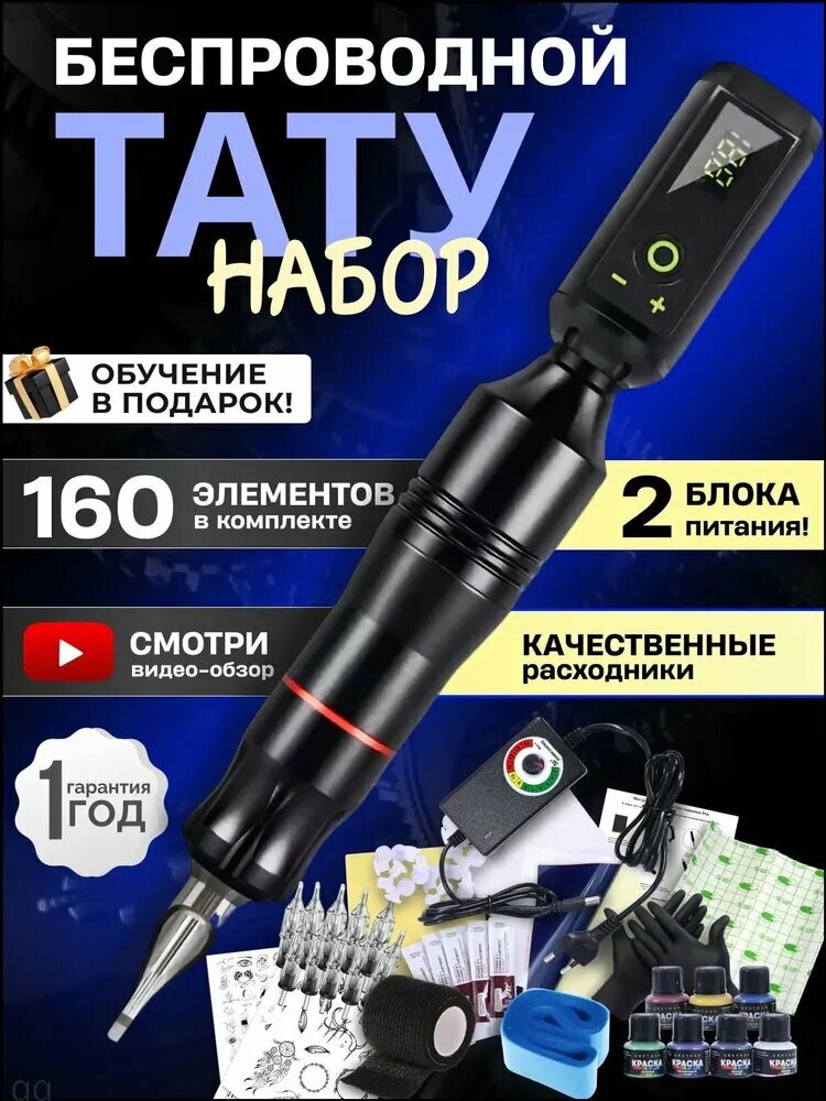 Тату машинка "Беспроводная с тату набор", беспроводная, с набором игл