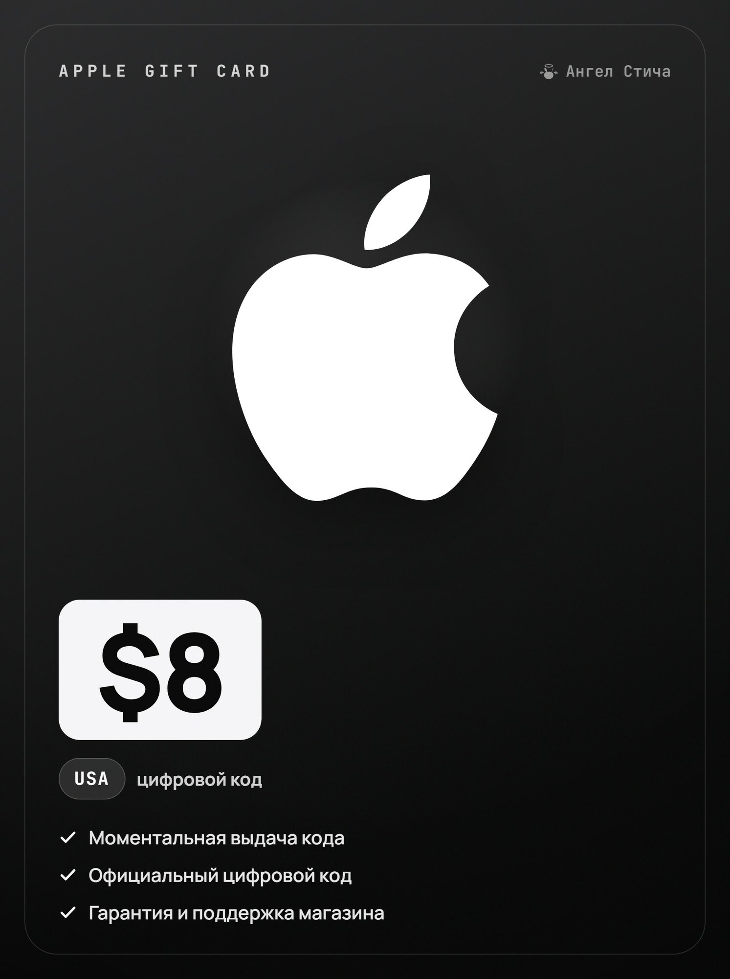 Apple Gift Card 8 USD США пополнение кошелька автовыдача / Apple Gift Card USA 8 USD код активации