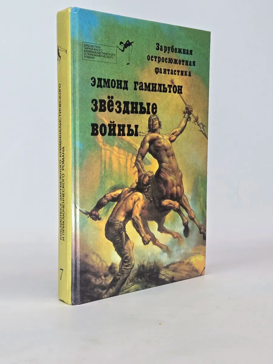 Звёздные войны