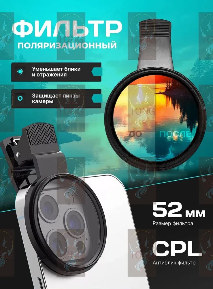 Поляризационный светофильтр 52 мм, черный