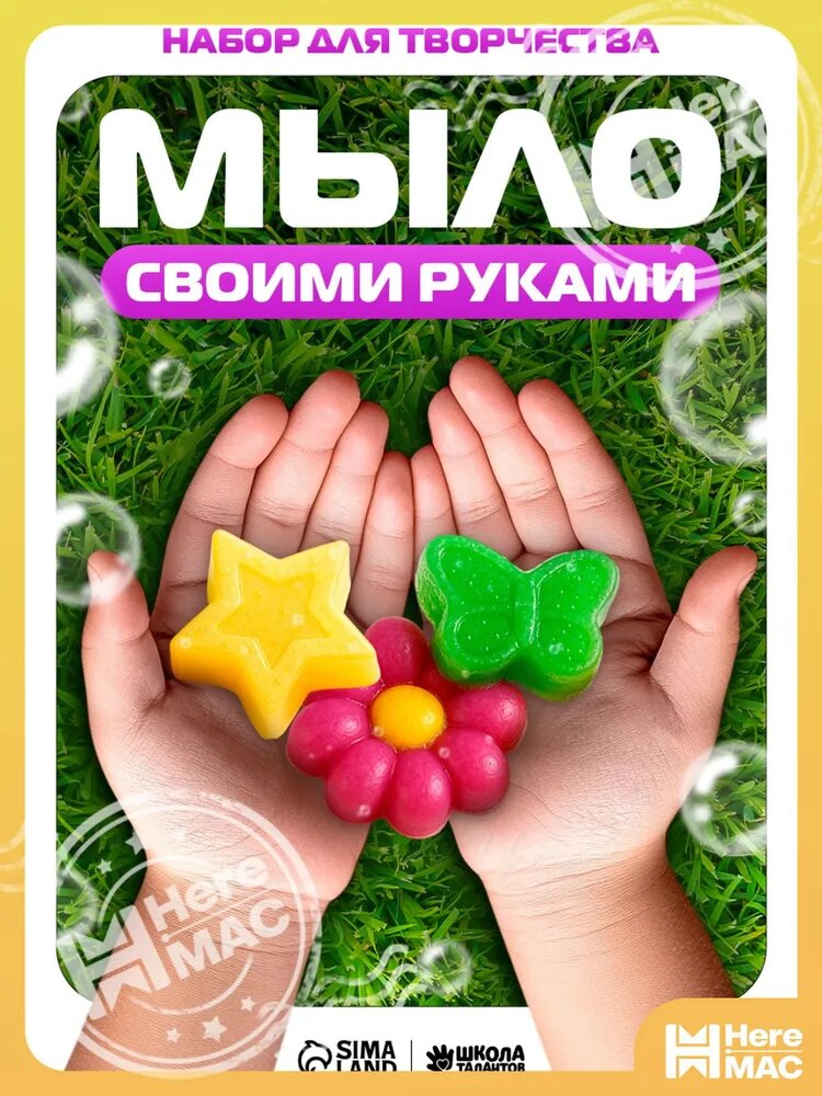 Набор для мыловарения