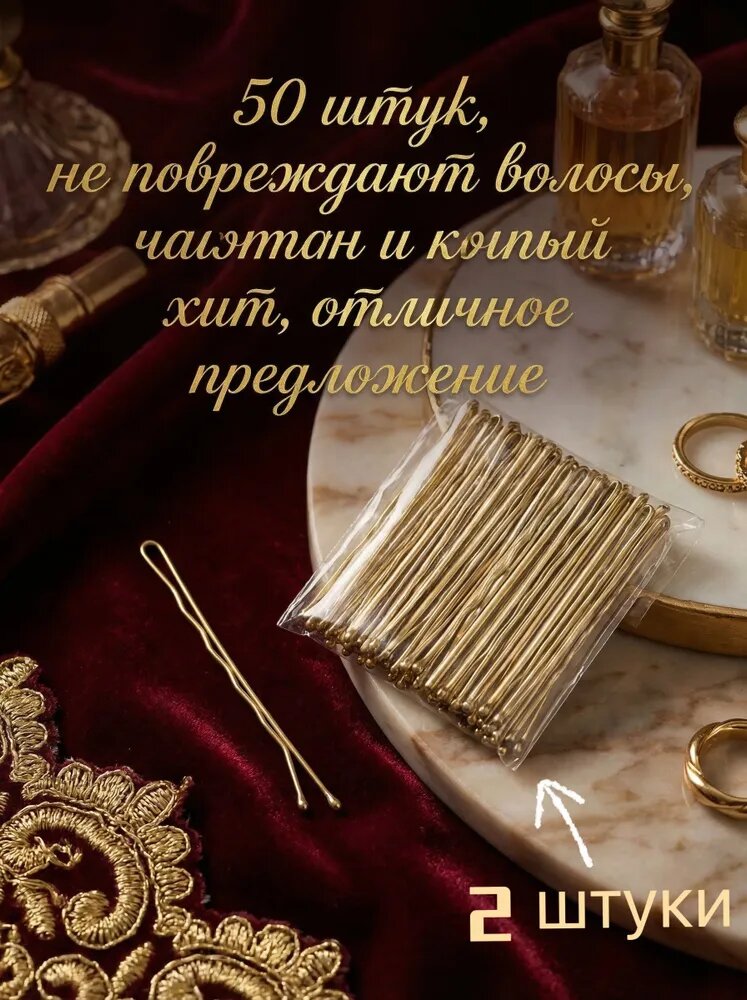 Шпильки для волос 100 шт.