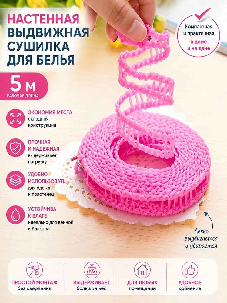 Веревка бельевая 5 м