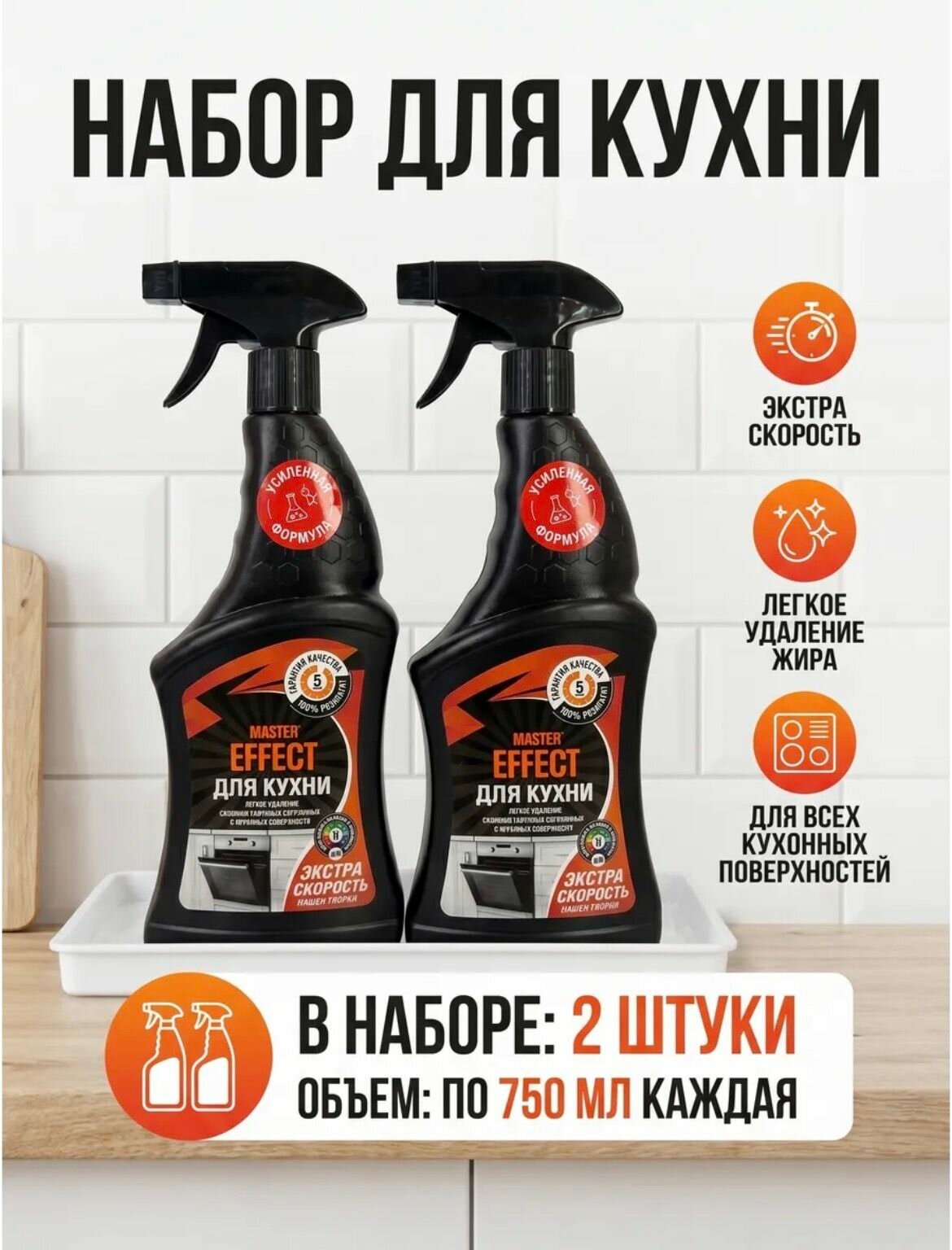 Чистящее средство для кухни Антижир, 2 шт по 750мл