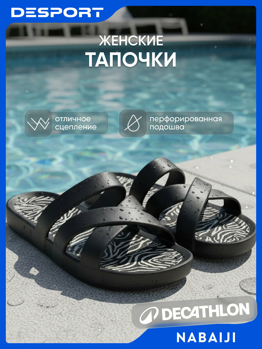 Шлёпанцы