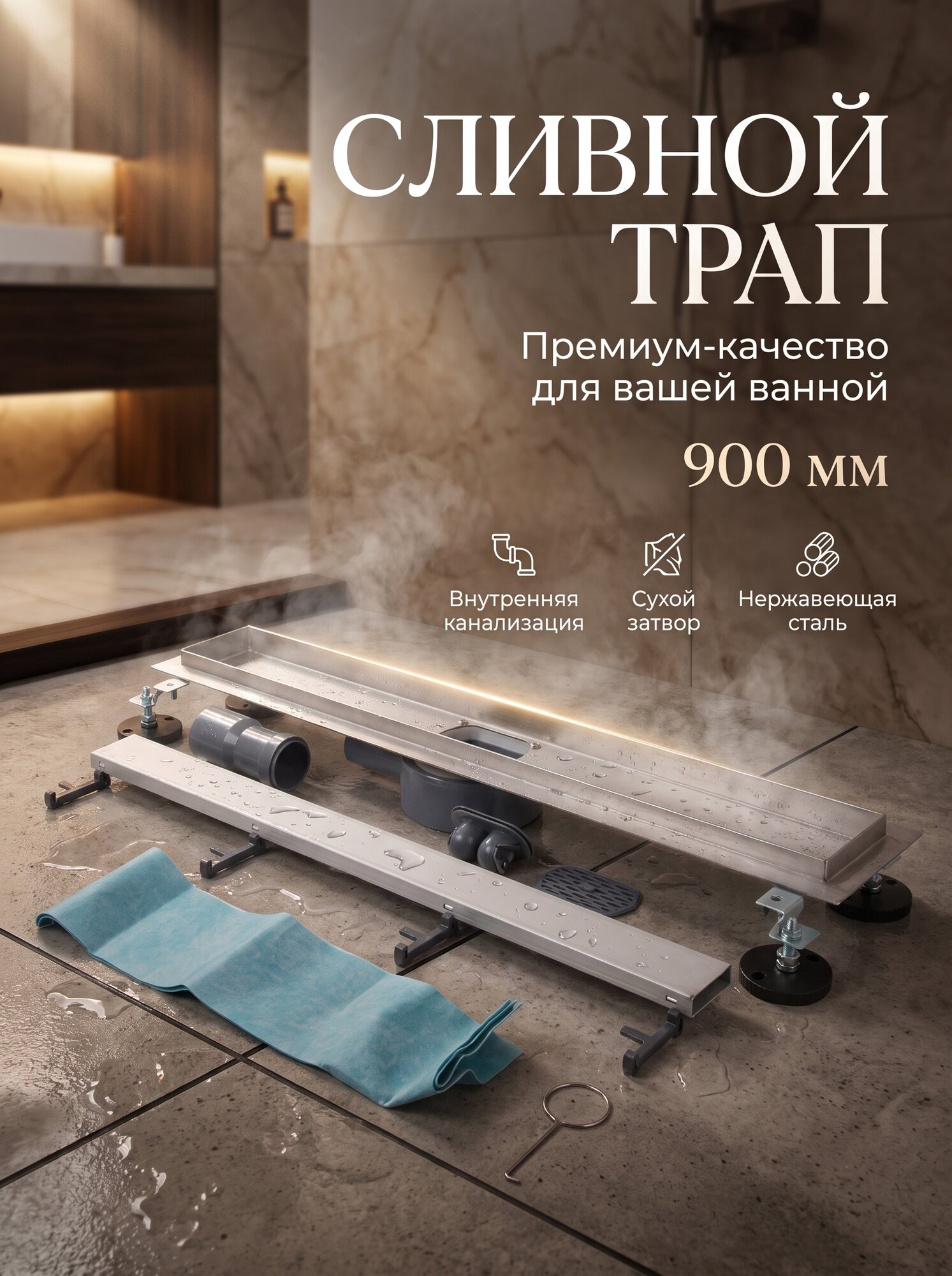 Трап для душа под плитку D 40 с сухим затвором 70х600 мм AV Engineering (AVE5027060)